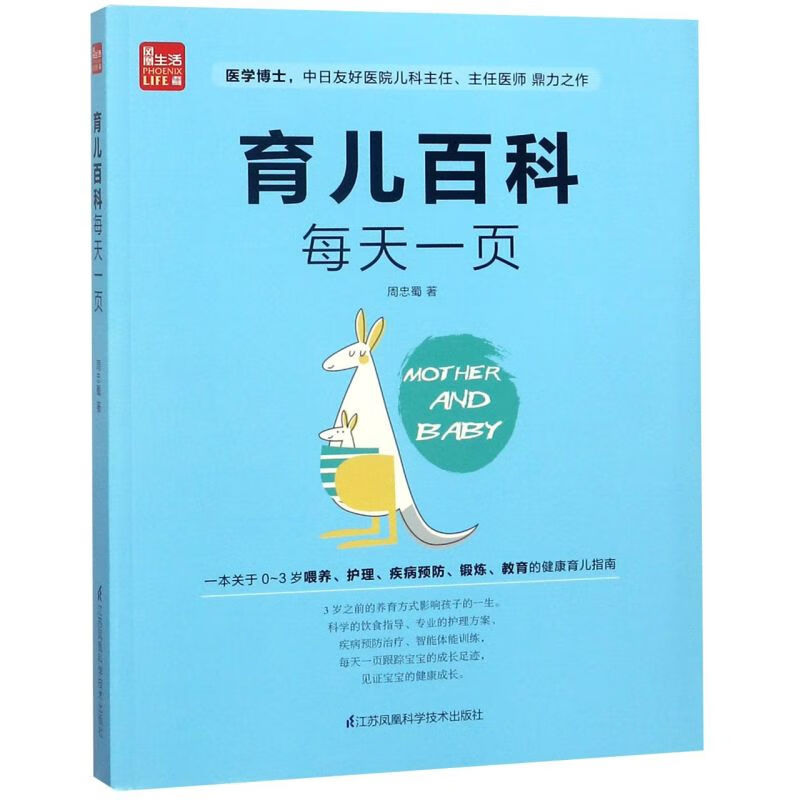 育儿百科每天一页