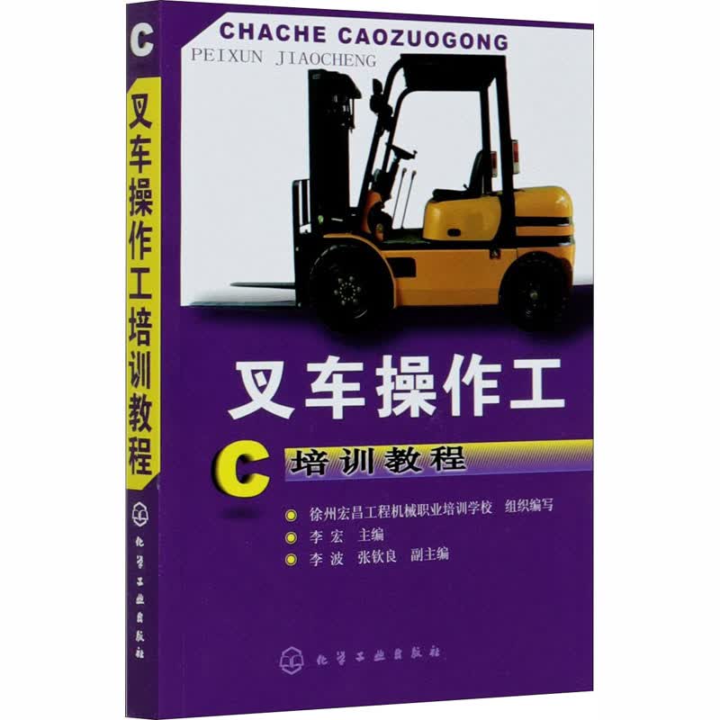 叉车操作工培训教程