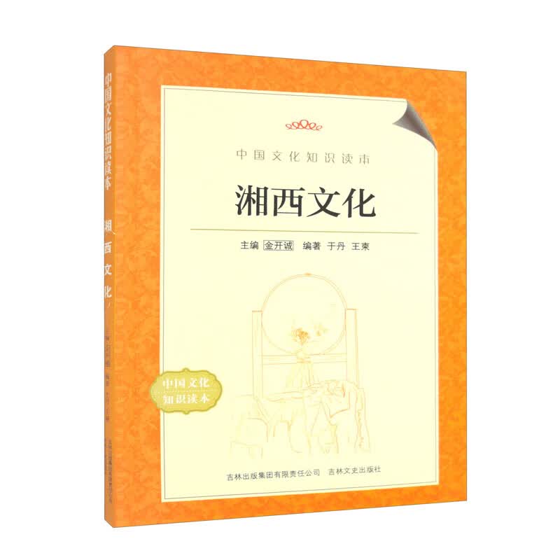 湘西文化