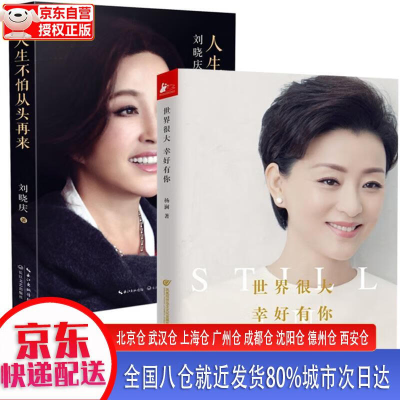【现货】刘晓庆：人生不怕从头再来  影视娱乐演员自传现代文学随笔回忆录 女性成功励志