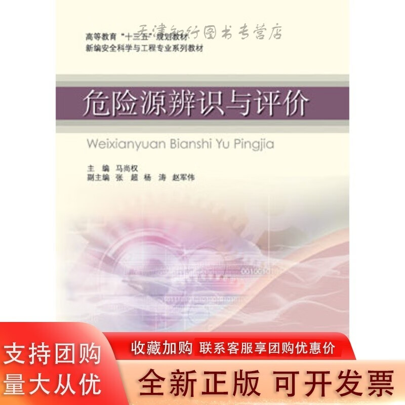 危险源辨识与评价