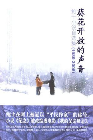 葵花开放的声音【好书】