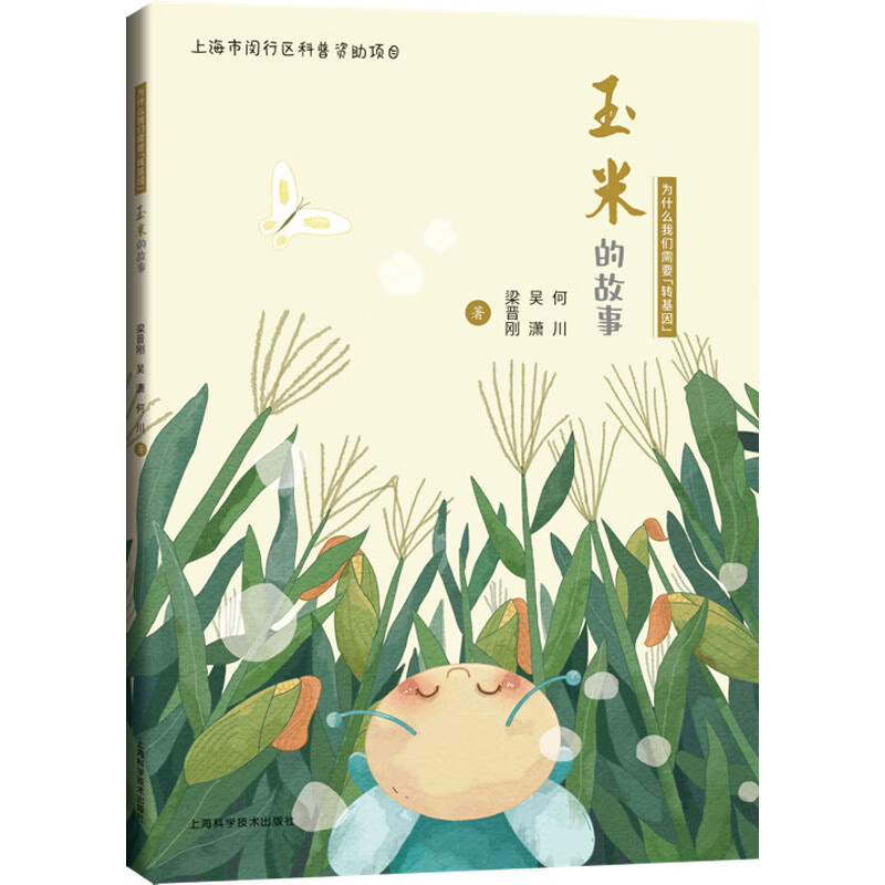 玉米的故事 图书