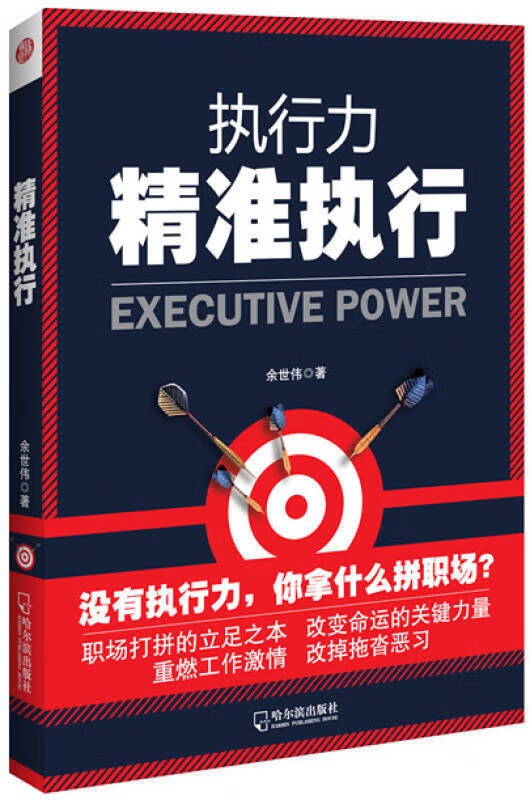【书】精准执行