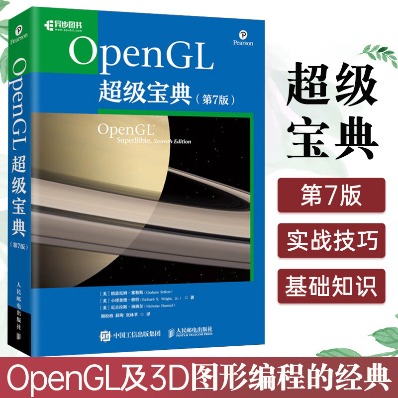 OpenGL超级宝典（第7版）