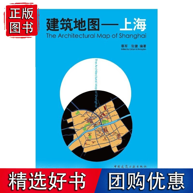 建筑地图——上海