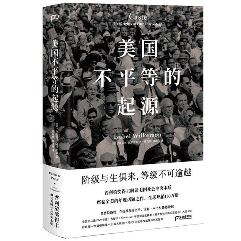 包邮美国不平等的起源（涿州书库灾后重建 感谢支持）
