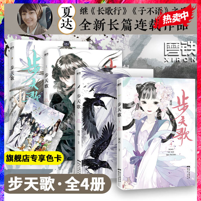 夏达漫画步天歌1-10册 自选 步天歌1-4册