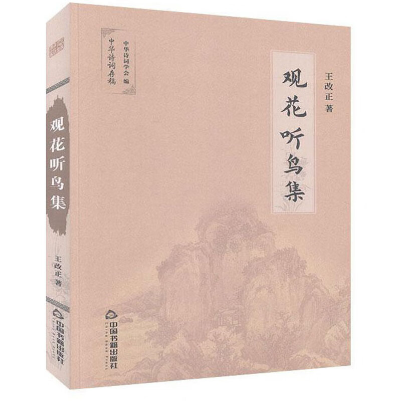 观花听鸟集【好书】