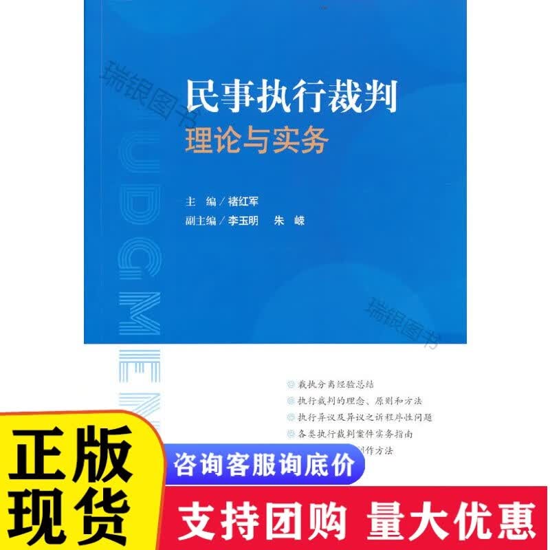 民事执行裁判理论与实务[速发n]