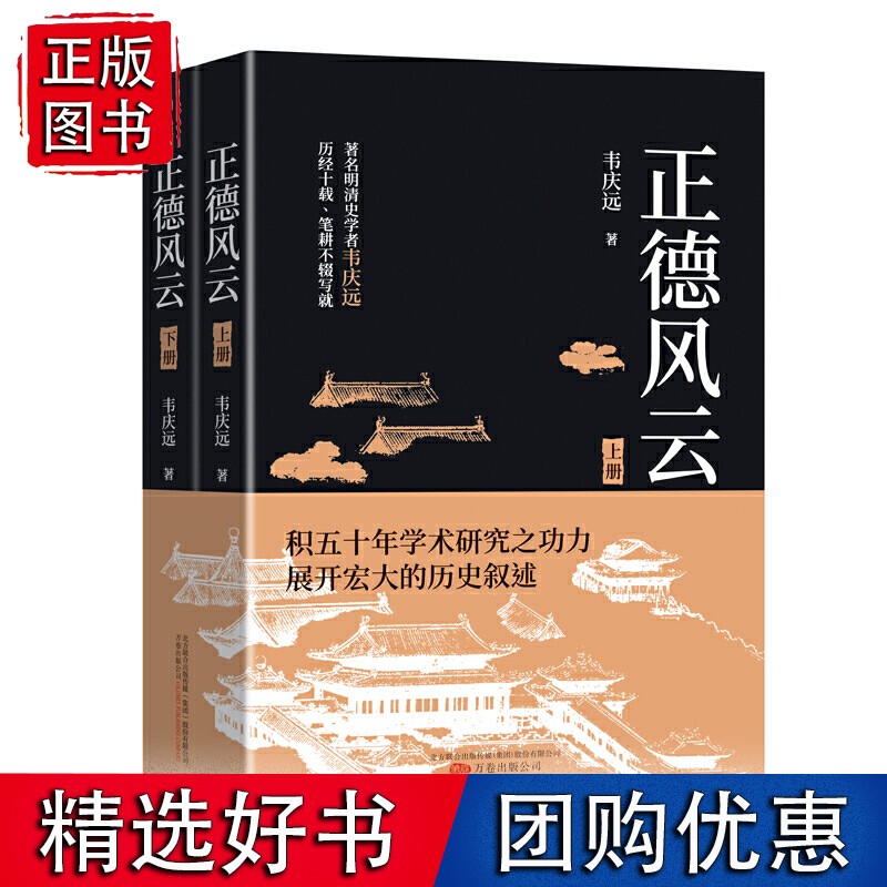正德风云（全两册）