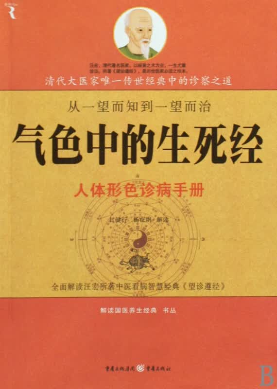 气色中的生死经