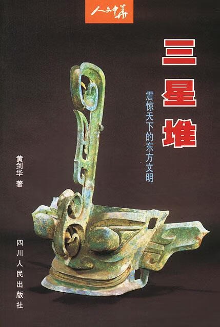 三星堆【，放心购买】