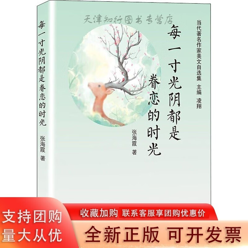 凌翔阅读-每一寸光阴都是眷恋的时光 张海霞