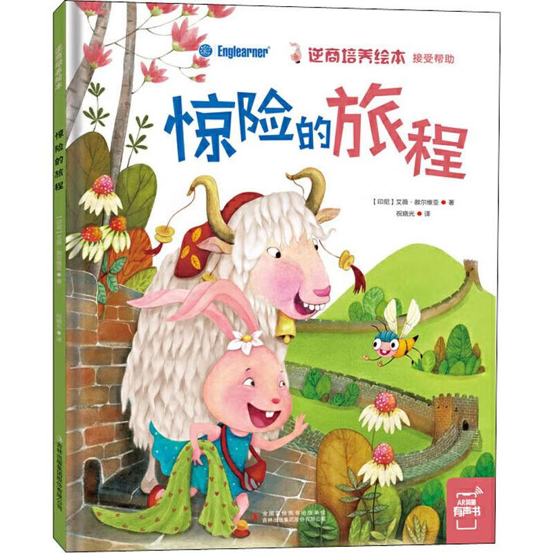 惊险的旅程
