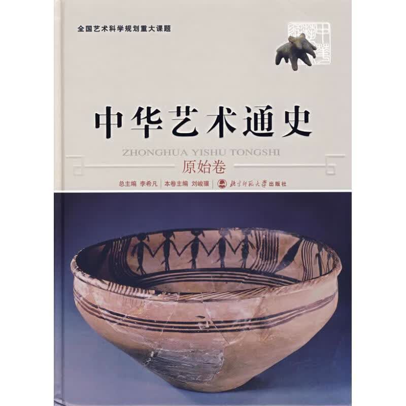 中华艺术通史 刘峻骧 著