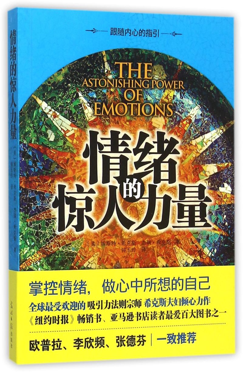 情绪的惊人力量