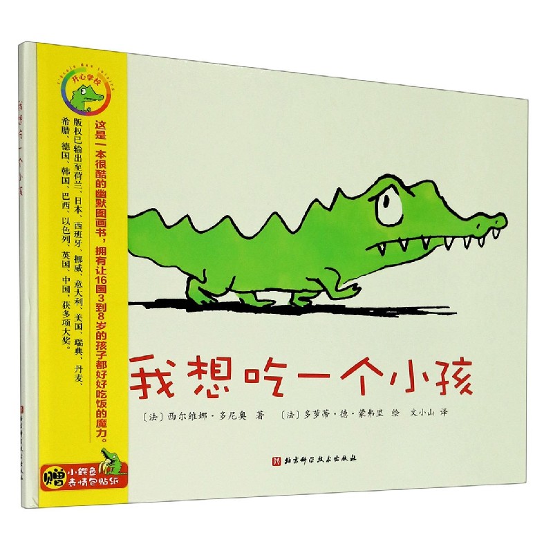 我想吃一个小孩(精)