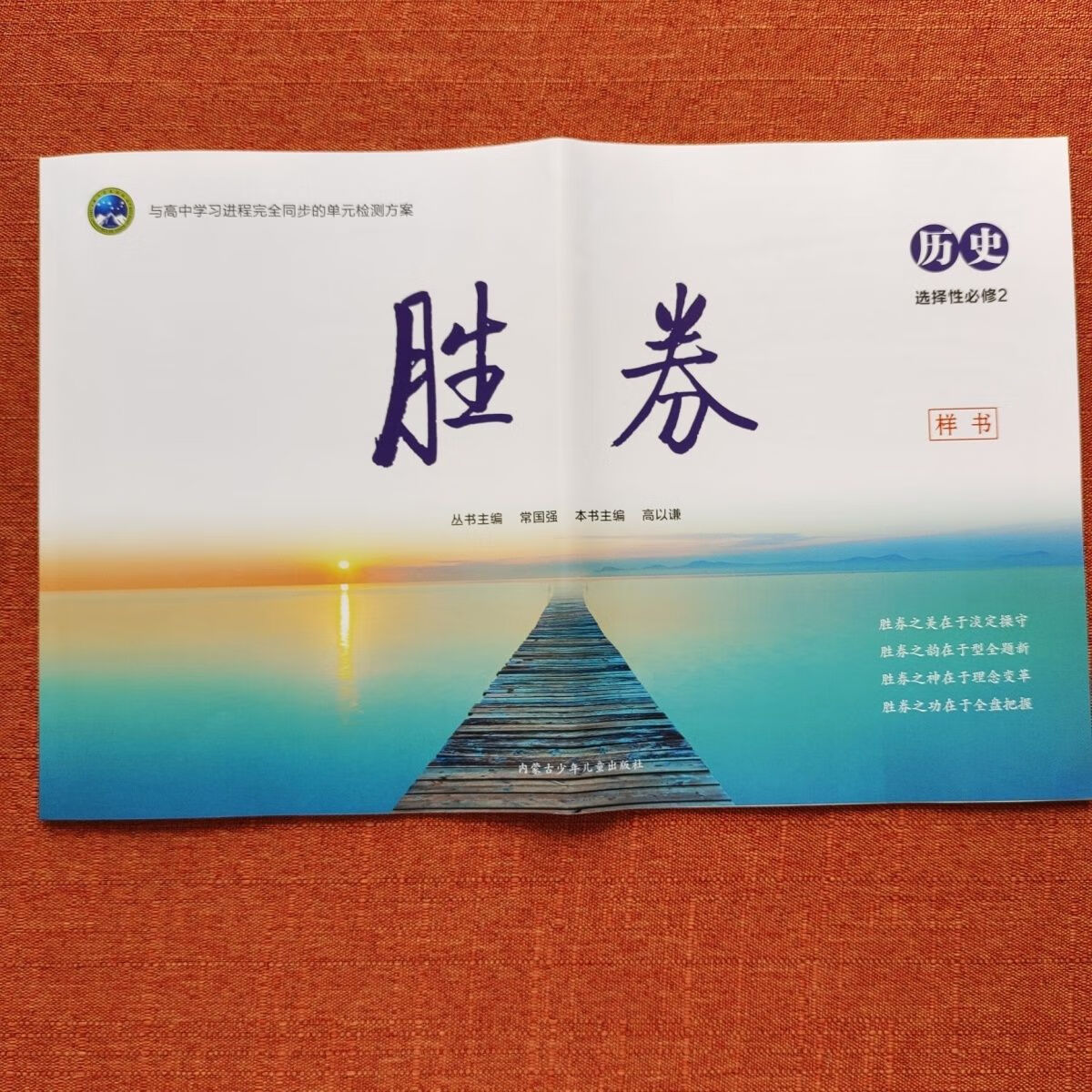 2024北斗星胜券 历史选择性必修2