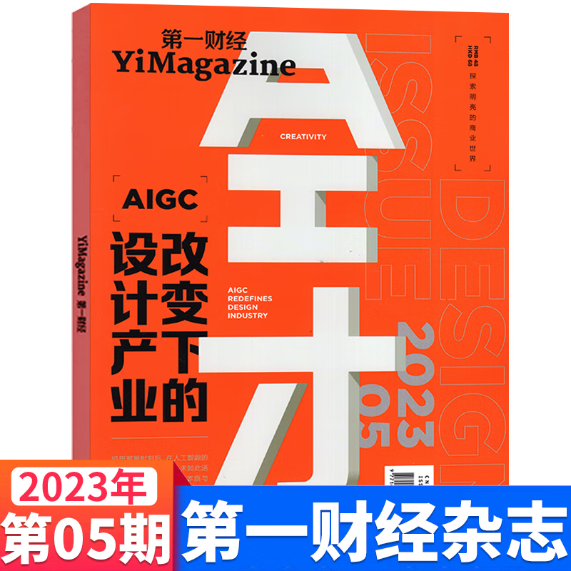第一财经杂志 YiMagazine 原第一财经周刊 2023年第5期