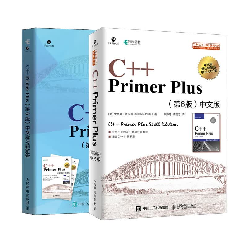 C++PrimerPlus第6版中文版/习题解答（京东套装2册）