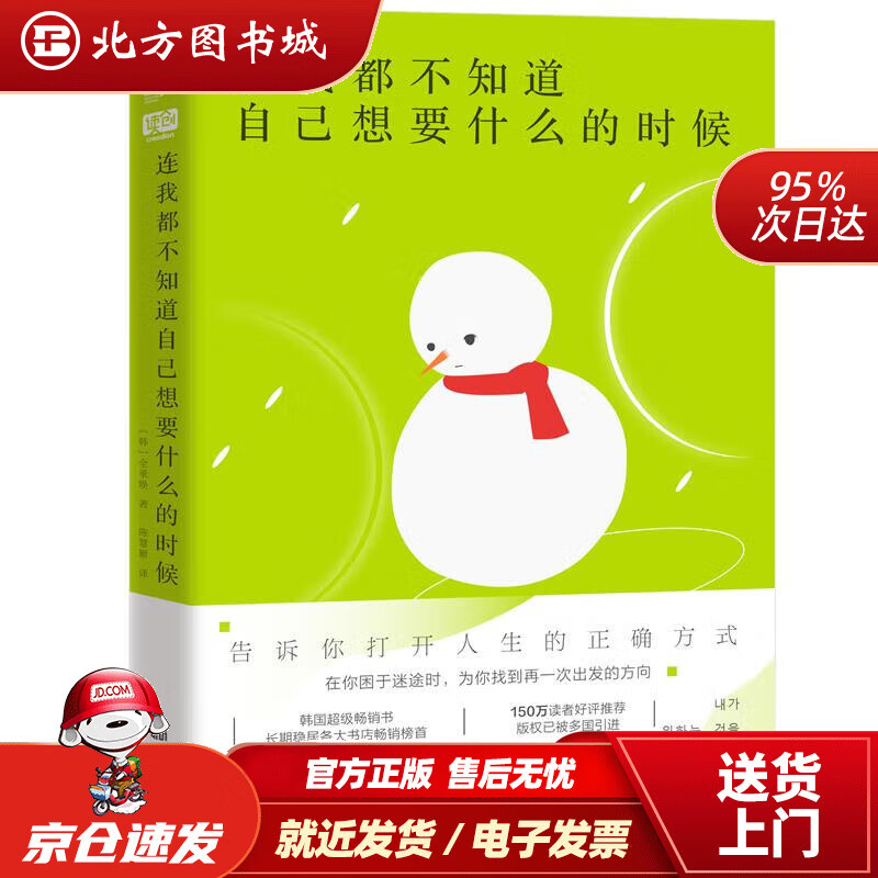 【现货】连我都不知道自己想要什么的时候 全承焕 9787559651846 北京联合出版公司