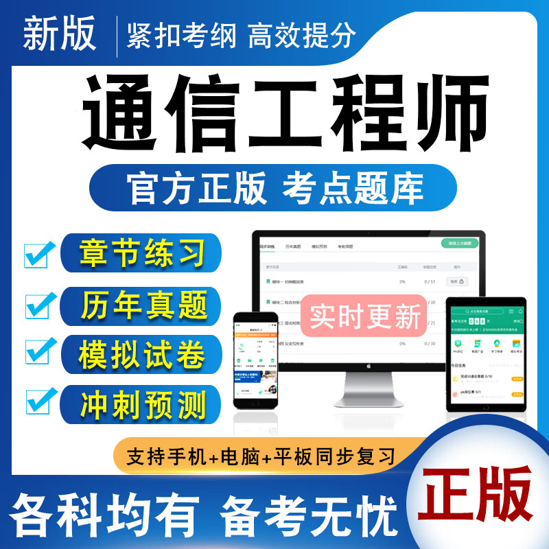 2023中级师题库 非书视频课 能力传输与接入终端与业务互联网交换设备历年真题模拟试卷初级题 中级【综合能力+终端与业务】 通信工程师【新考试大纲题库资料】