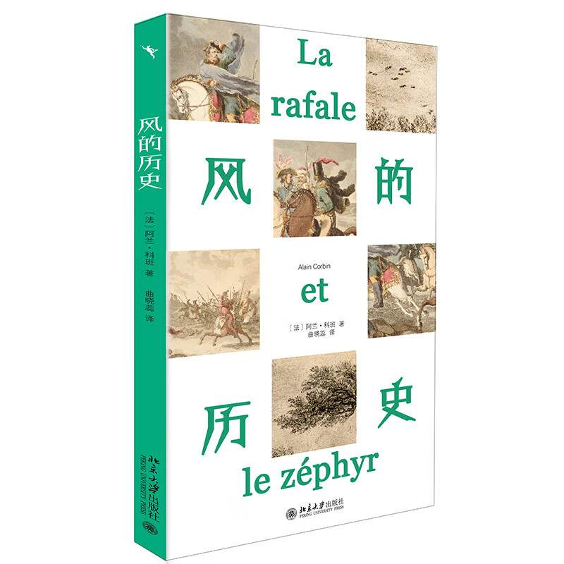 风的历史