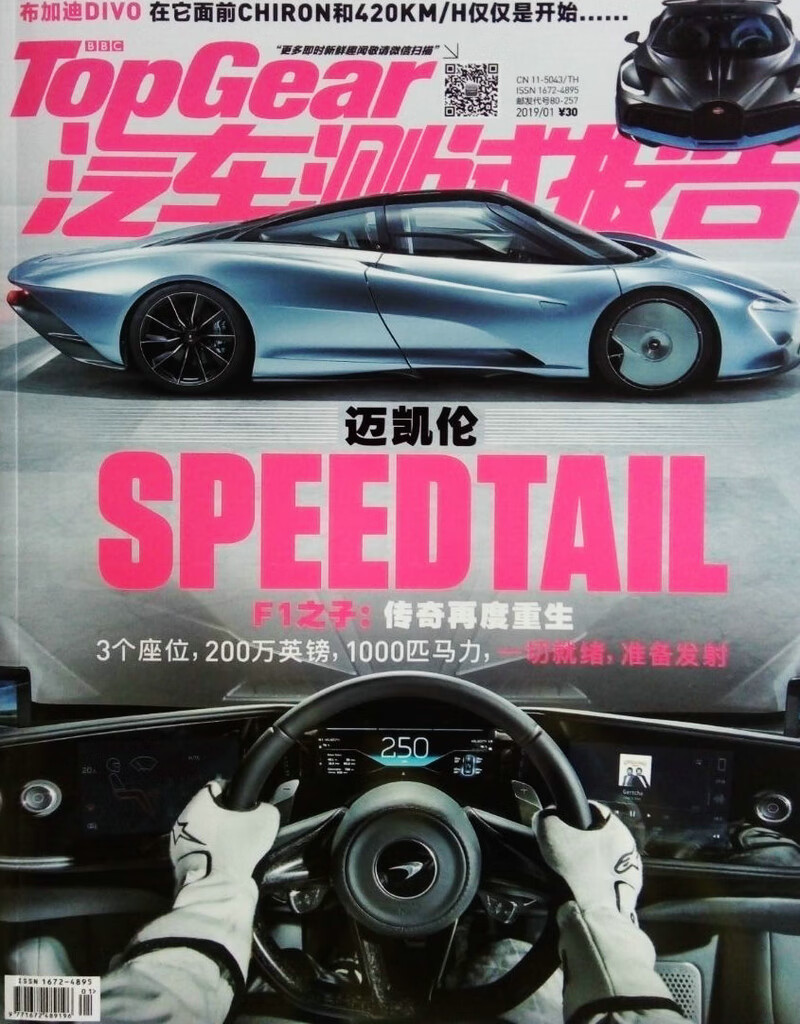 TopGear汽车测试报告（2019年1月号）