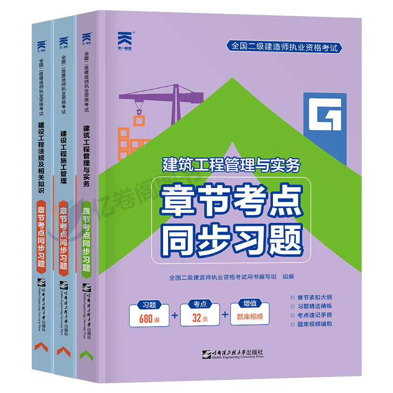 2023年二建教材章节考点同步习题集二级建造师考试书复习题集历年真题库试卷全套三本建筑市政机电水利公路实 【市政实务】二建章节考点同步习题集