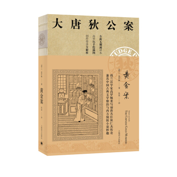 大唐狄公案神探狄仁杰第一辑：黄金案 【，放心购买】