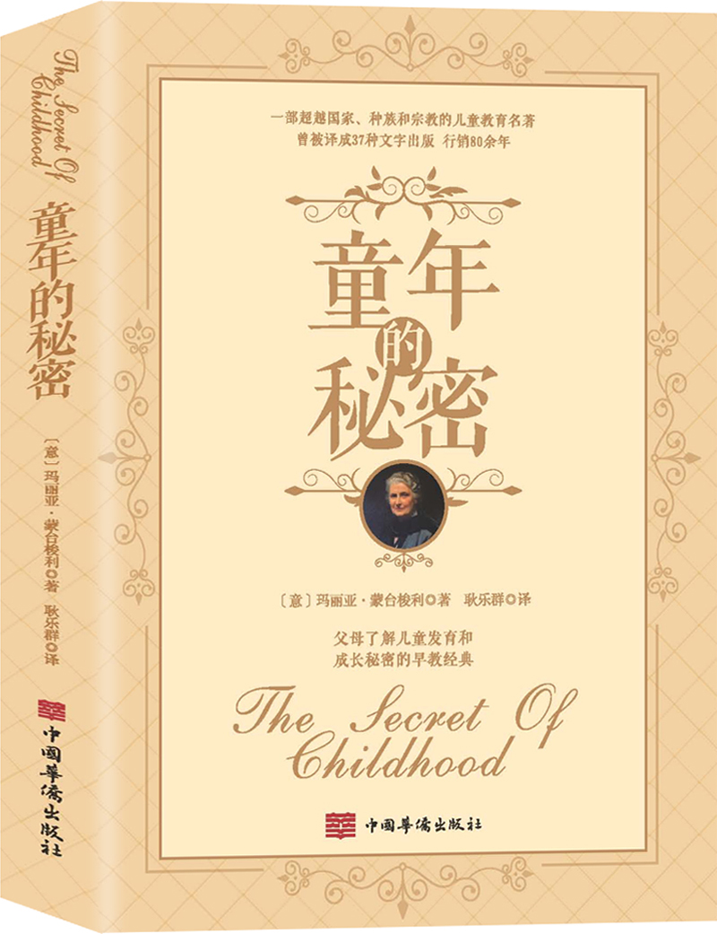 童年的秘密
