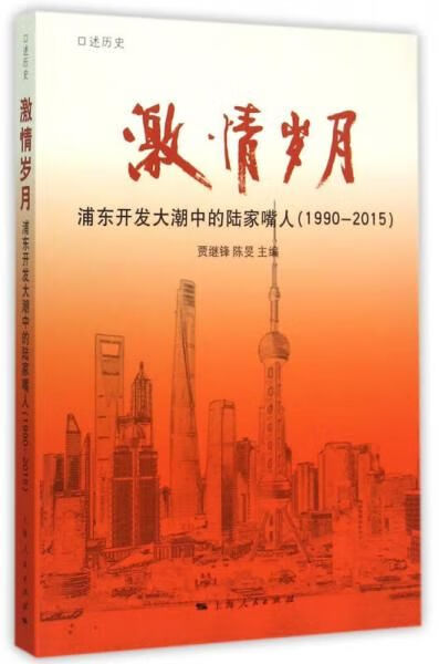 激情岁月