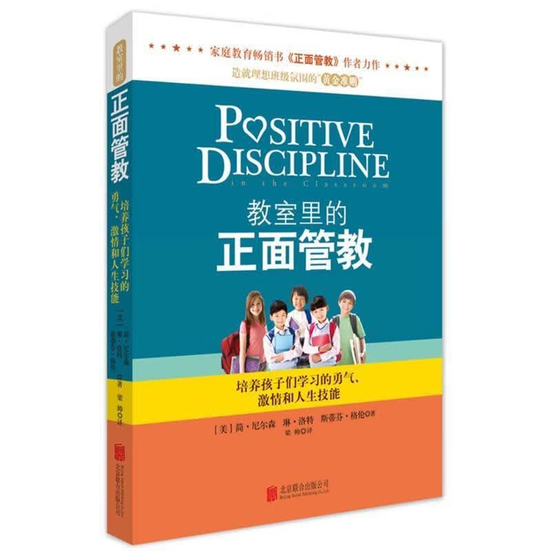 【现货】教室里的正面管教