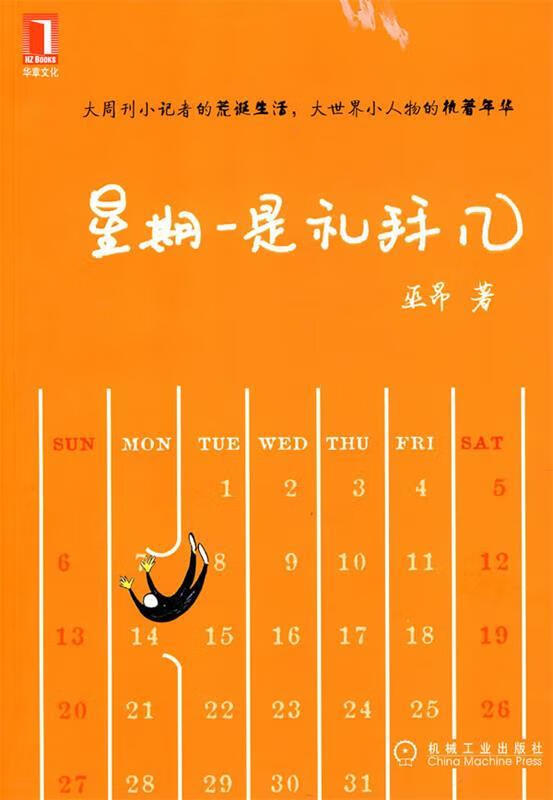 星期一是礼拜几