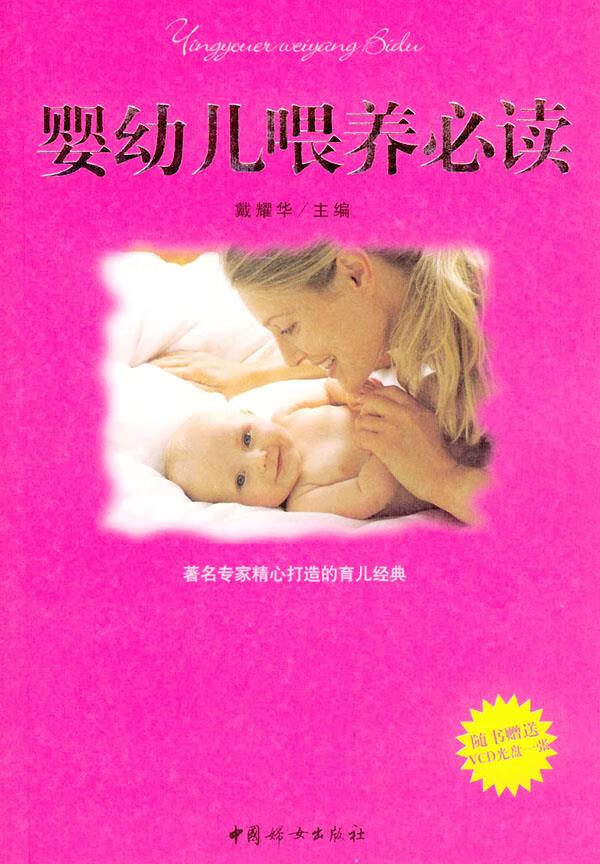 婴幼儿喂养必读