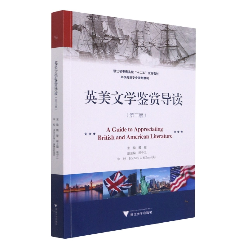 英美文学鉴赏导读(第三版)
