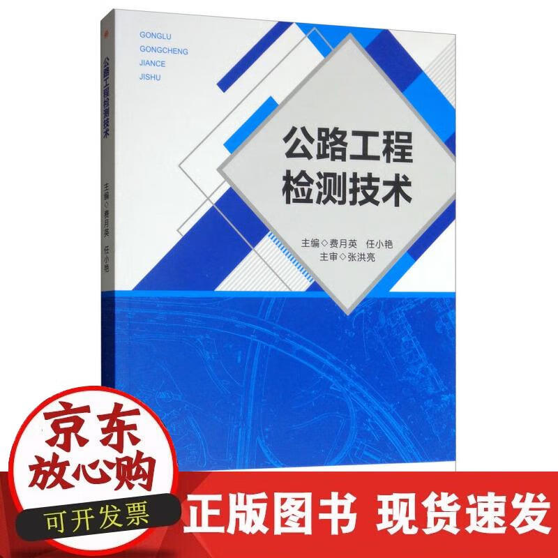 【现货】公路工程检测技术