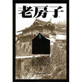 老房子：浙江民居