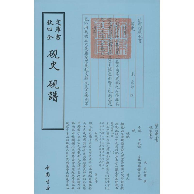 砚史-砚谱