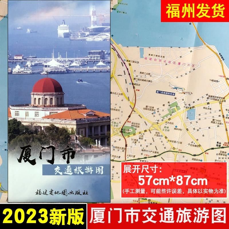 2023年新版厦门市交通旅游图 厦门市区地图地区厦门地图街道路线 属性