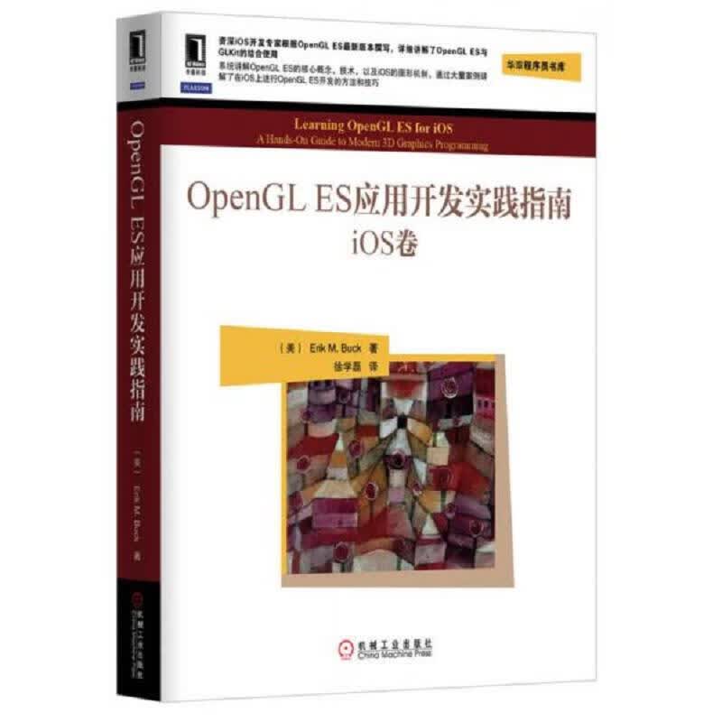 OpenGL ES应用开发实践指南：iOS卷