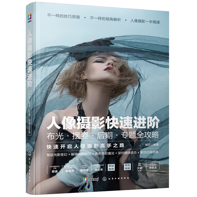 摄影入门：人像摄影超简单（扫二维码赠22节视频课）大白话的摄影教程，给想拍好照片又没有时间研究摄影的【已您下单选择的系列、颜色发货】 人像摄影快速进阶