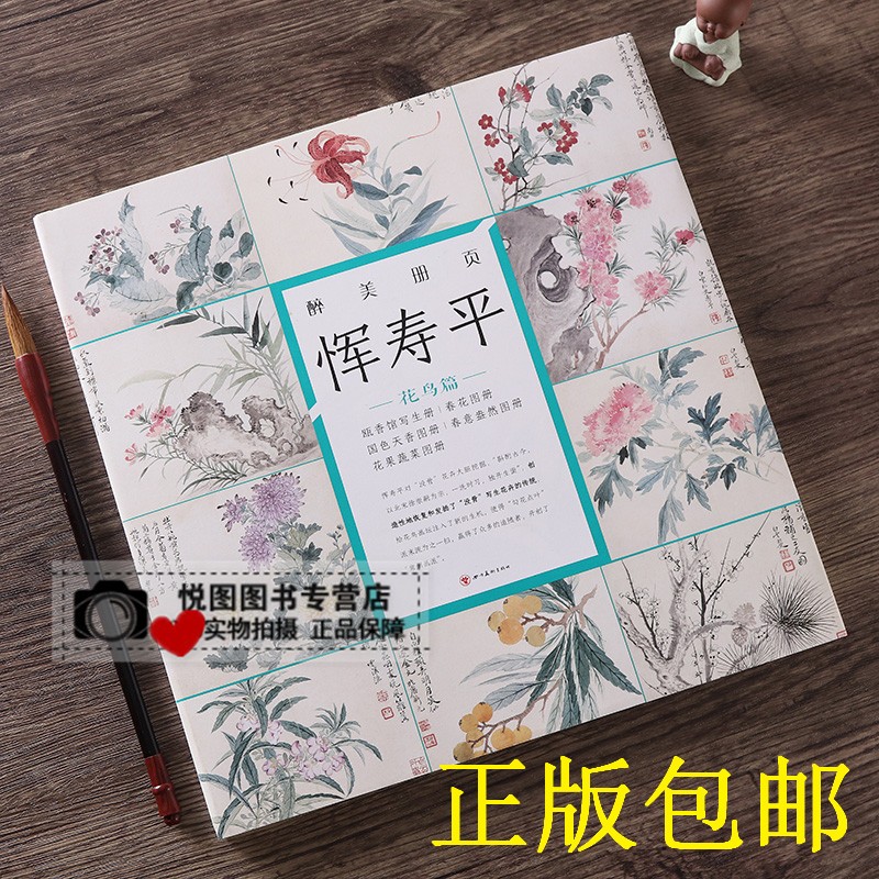 醉美册页 可单选 恽寿平花鸟篇