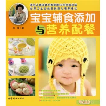 宝宝辅食添加与营养配餐 李璞 著