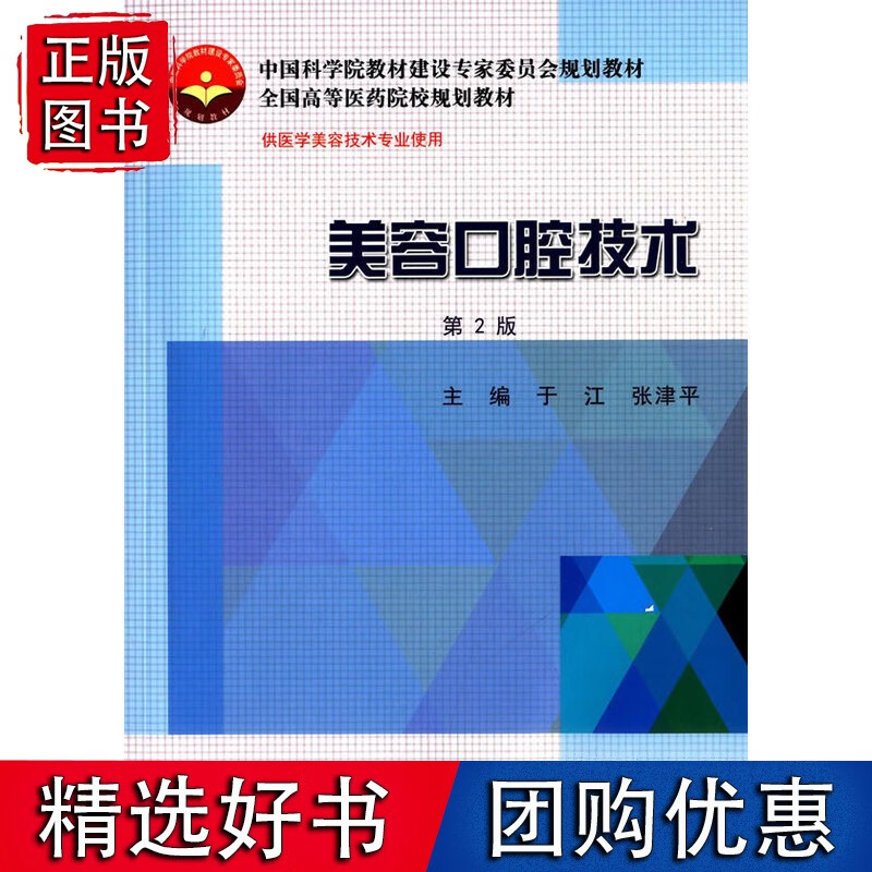 美容口腔技术（第2版）