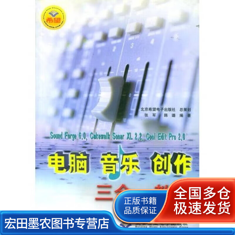 电脑音乐创作三合一教程【好书】