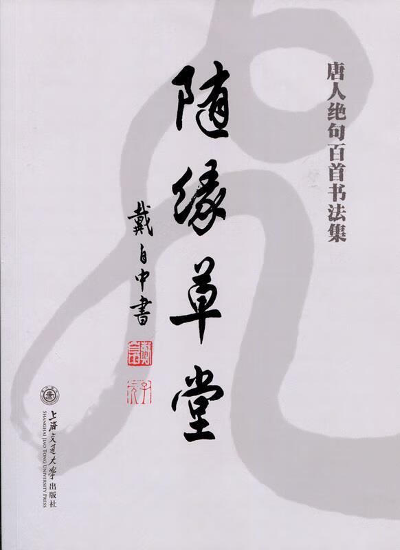 随缘草堂【，放心购买】