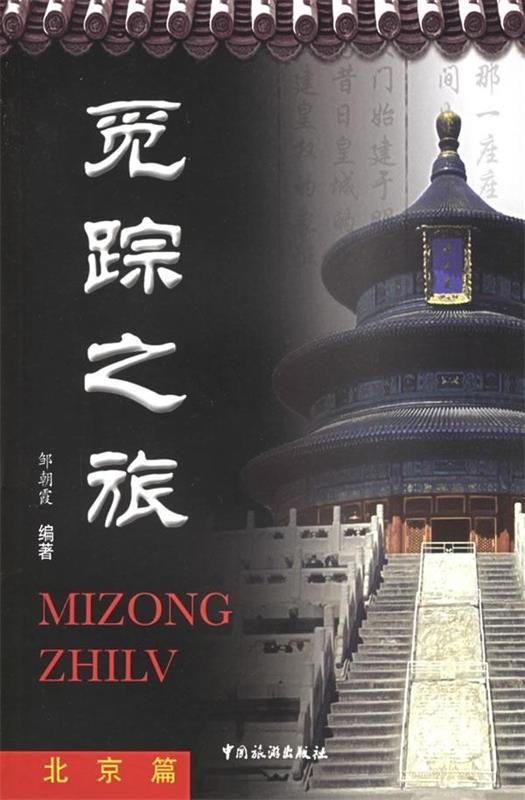 觅踪之旅