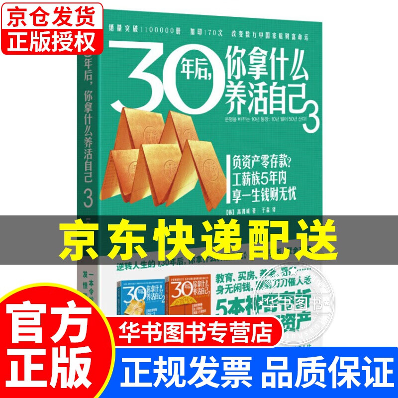 30年后，你拿什么养活自己3 30年后你拿什么养活自己3